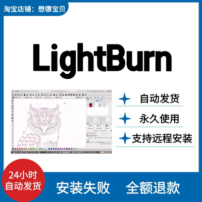 LightBurn 2.02/1.7/1.6/1.4/1.2/中英文激光切割 win/mac/Linux