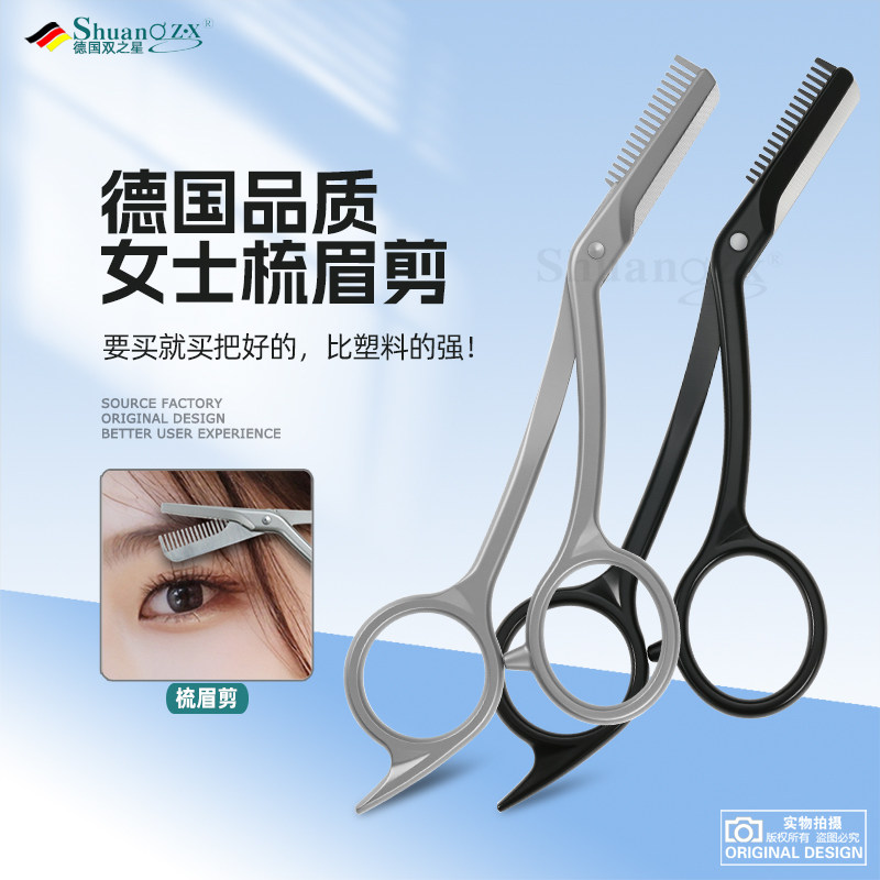 高档眉毛梳剪一体式带梳修眉剪刀女士专用正品耐用不锈钢美容工具