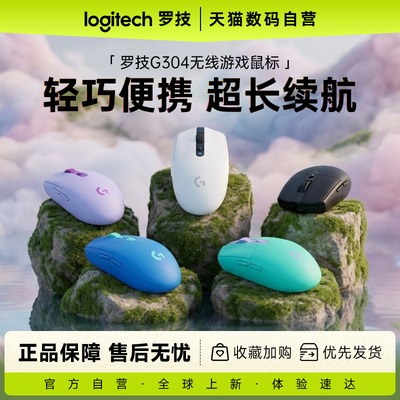 罗技G304无线鼠标电竞游戏外设台式电脑笔记本官方旗舰店233