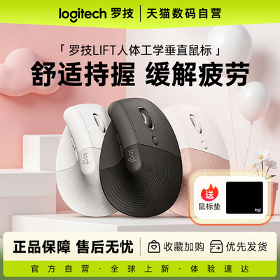 罗技Lift垂直鼠标办公家用