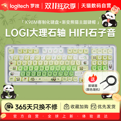 罗技K98M无线机械键盘客制化蓝牙游戏电竞办公大理石轴体233