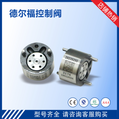 28239295 28239294控制阀 适用德尔福双龙玉柴江铃配件THYGA16S38