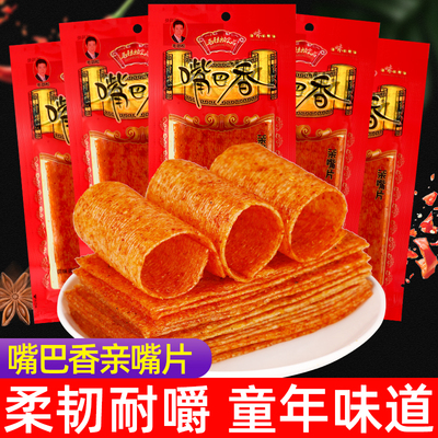 嘴巴香辣片8090后儿时回忆老式