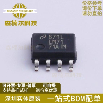 LM7171AIM LM7171AIMX 丝印7171 运算放大器 封装SOP8 全新原装