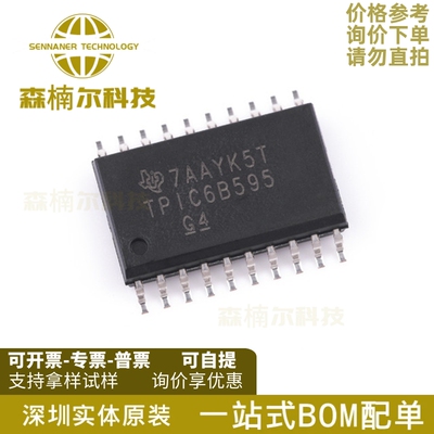 TPIC6B595DWR 全新原装 TPIC6B595 贴片SOP-20 逻辑IC移位寄存器