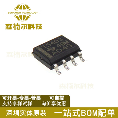 TPS5403DR 全新原装 丝印T5403 贴片SOP-8 开关稳压器IC