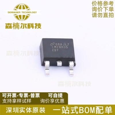 LM78M05CDTX/NOPB 全新原装 封装TO-252 5V/0.5A 线性稳压器IC