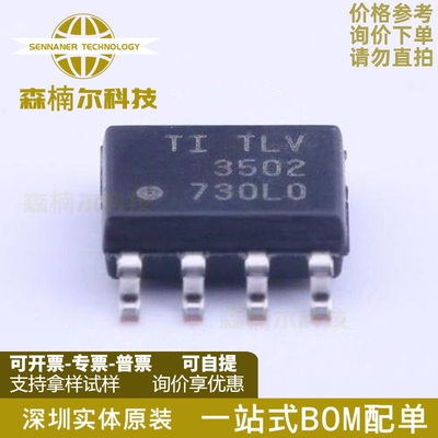 TLV3502AIDR TLV3502AID 线性比较器芯片 封装SOP8 全新原装