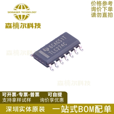 TLC274CDR 全新原装 TLC274C 封装SOP-14 精密四路运算放大器