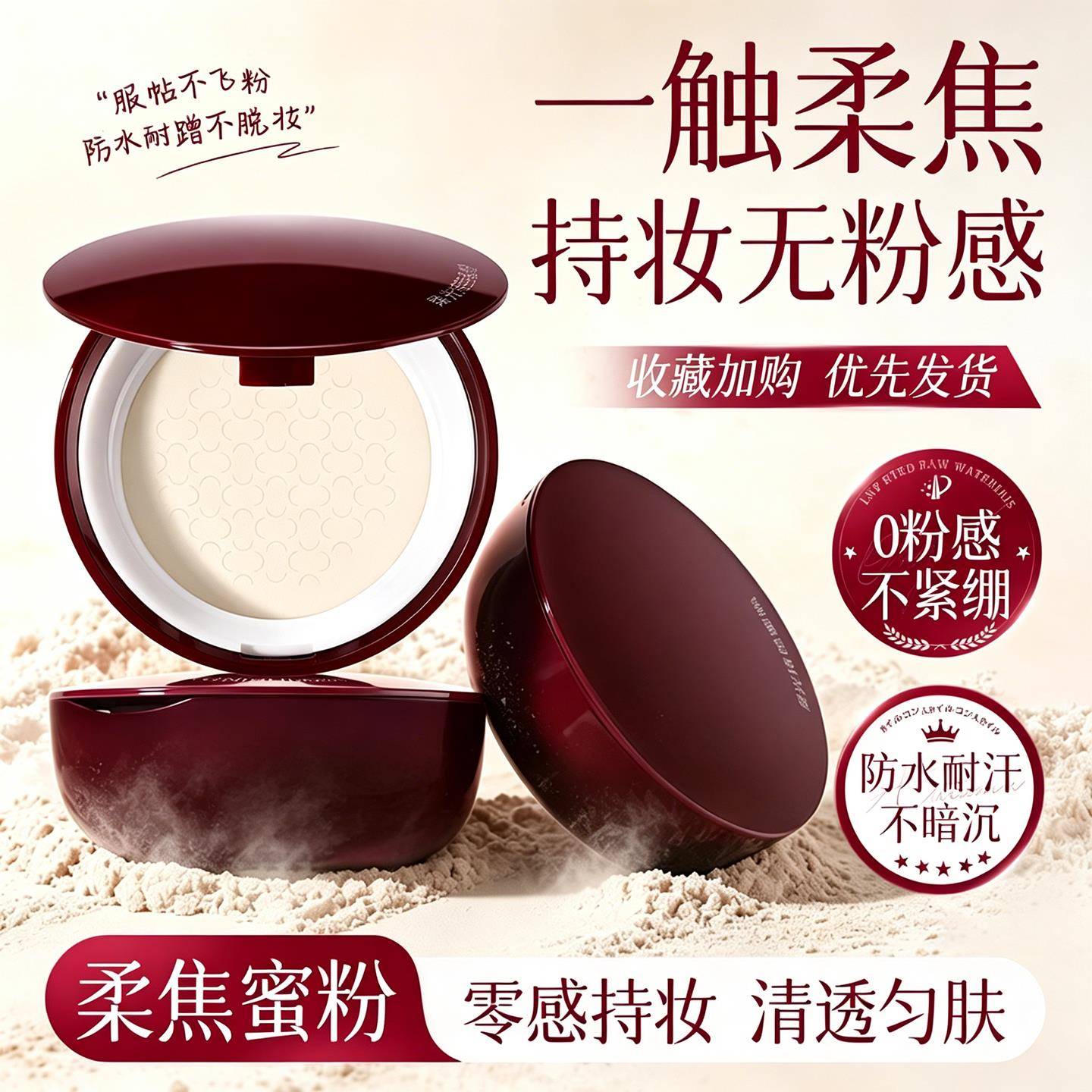 定妆蜜粉定妆粉散粉持久不脱妆控油巨好用透明大容量2026热卖紫色