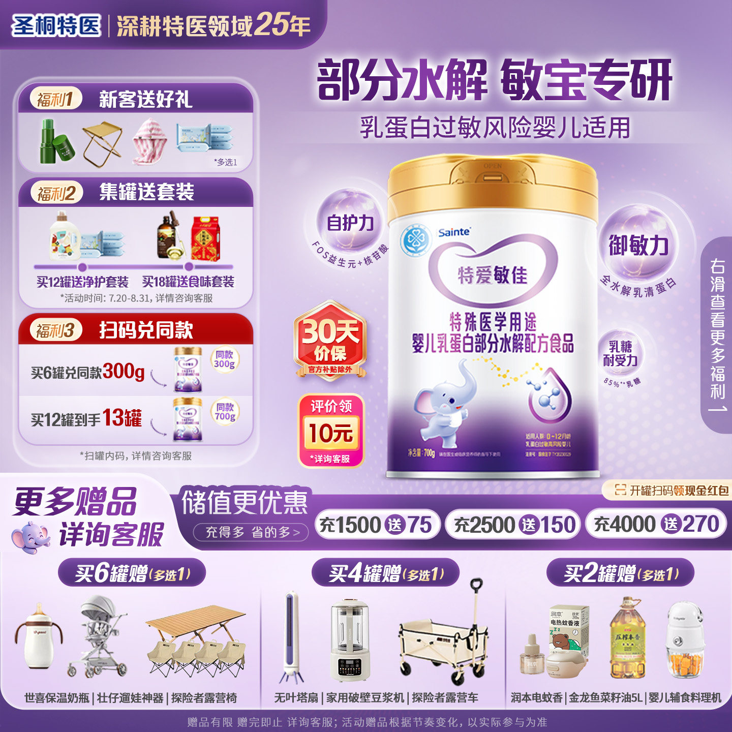 圣桐特医特爱敏佳部分水解乳清蛋白奶粉含益生元适度0-12个月700g