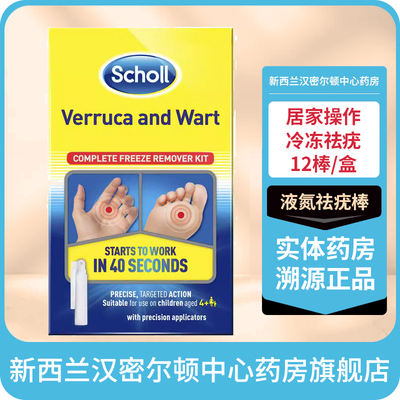 新西兰药房 Scholl爽健液氮冷冻疣液氮祛疣冷冻棒12棒/盒鸡眼去疣