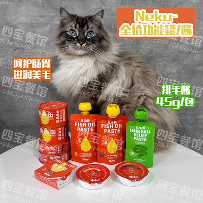 neku全价猫粮主食罐头