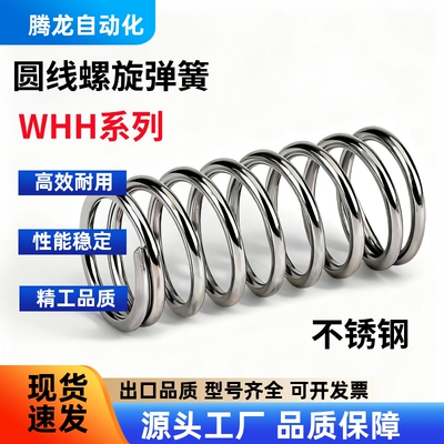 圆线螺旋弹簧 WHH4 5 6 8 10 13 16 18-10 15 20 25 30 35 40 50