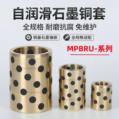 直柱型无油衬套 MPBRU5/6/8/10/12/15/16/20/25/30-8/10/12/15/16