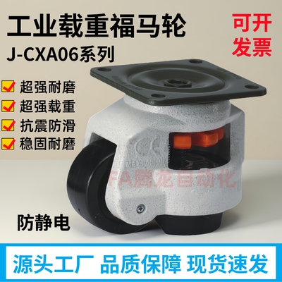 怡合达防静电福马轮子 J-CXA06-60/80-NJ/UK 水平调节脚轮 万向轮