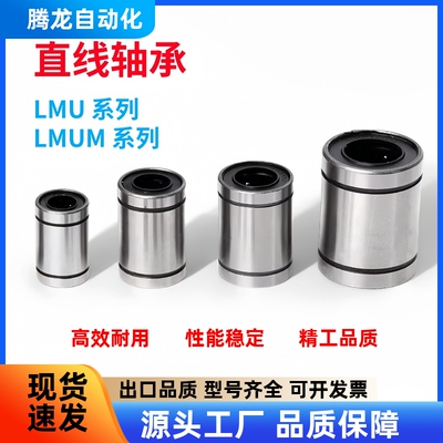 直线轴承LMU LMUM3 4 5 6 8 10 12 13 16 20 25 30 35 40 50 60