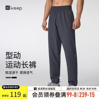 Keep男士运动健身跑步长裤透气