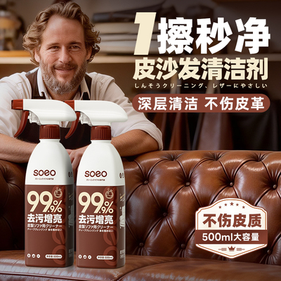 真皮沙发专用皮革清洁剂去污增亮