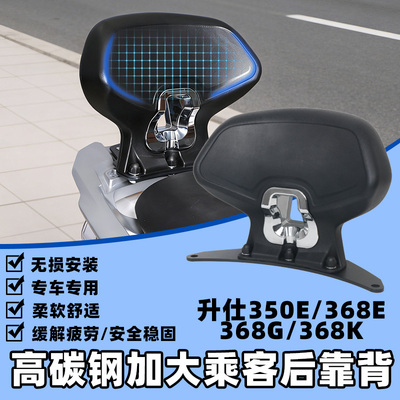 适用升仕 350E改装靠背 368E/G/K舒适无损加大后靠背靠背腰靠配件