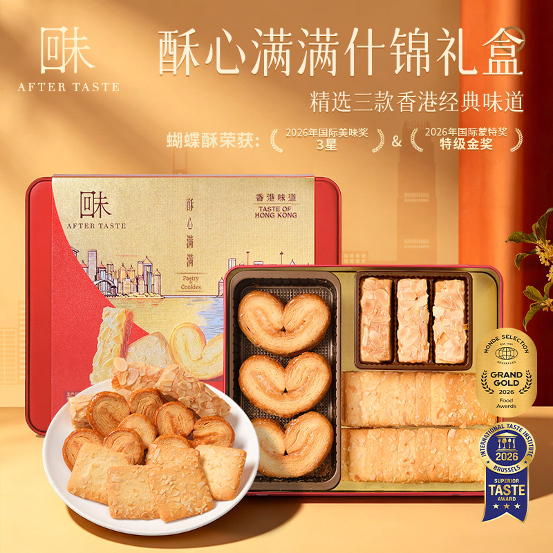香港名牌回未什锦礼盒装288g蝴蝶酥扁桃仁酥曲奇港式零食节日送礼