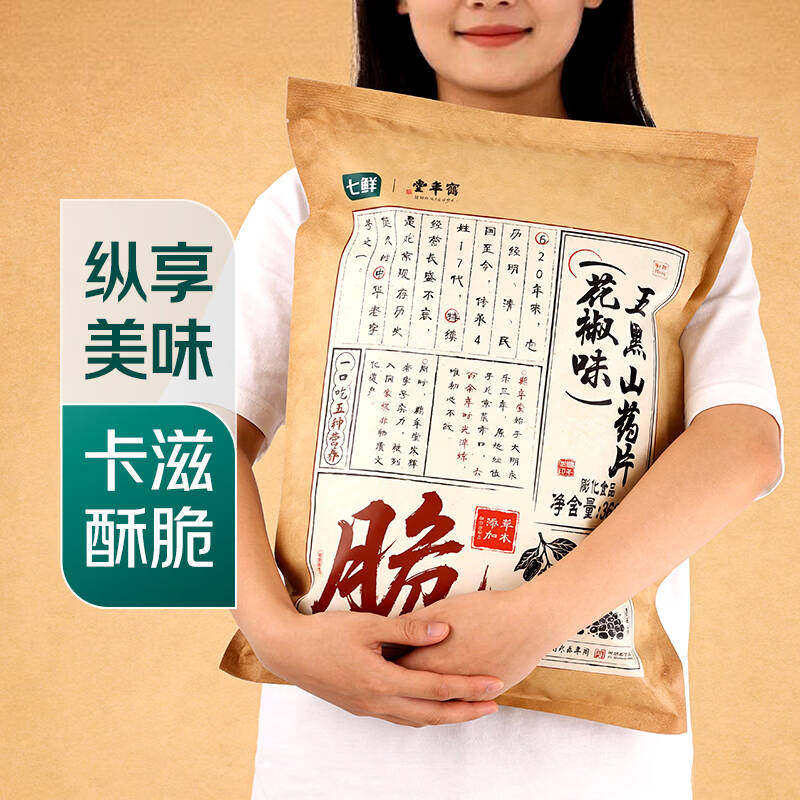 七鲜鹤年堂黑山药片花椒味368g