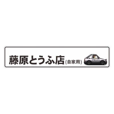 Custom car drives brand decorative sticker team small CARDS