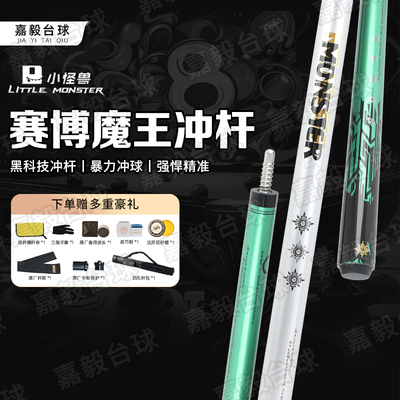 小怪兽魔王碳纤维黑科技合木冲杆