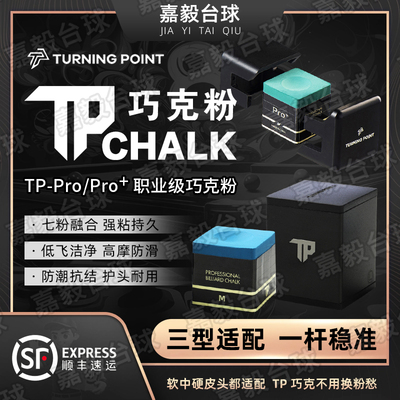 TP7500职业巧粉顺丰包邮速发