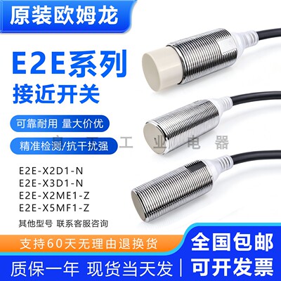 欧姆龙开关E2E-X5ME1-Z/X10ME1