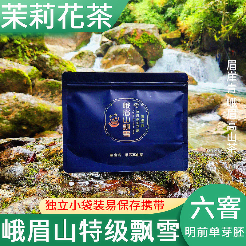 2026年峨眉山飘雪茶碧潭特级茉莉花茶冷泡独立小袋包装散装自己喝