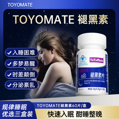 toyomate褪黑素维生素b6改善睡眠