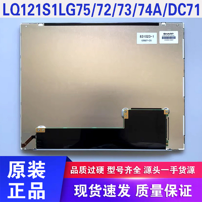 LQ121S1LG75/72/73/74A/DC71