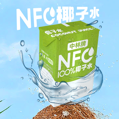 中林牌100%纯椰子水200ml盒装饮料NFC水果汁饮料电解质水椰青水