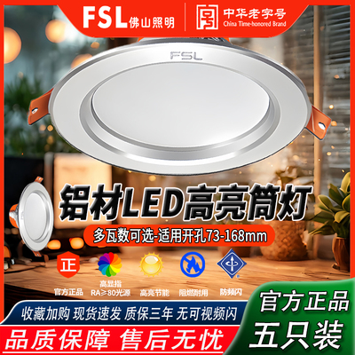 佛山照明led筒灯高亮嵌入式洞灯