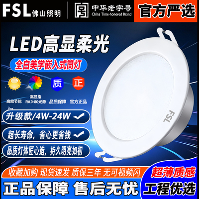 佛山照明筒灯孔灯客厅吊顶天花灯