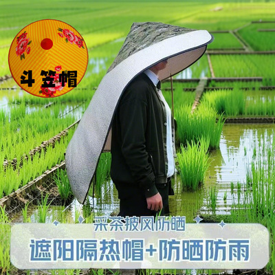 户外防晒防雨斗笠披风干农活帽子
