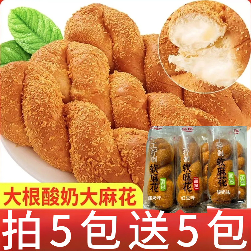 手工软麻花面包红豆酸奶味软糯香甜即食早餐饱腹独立包装方便携带
