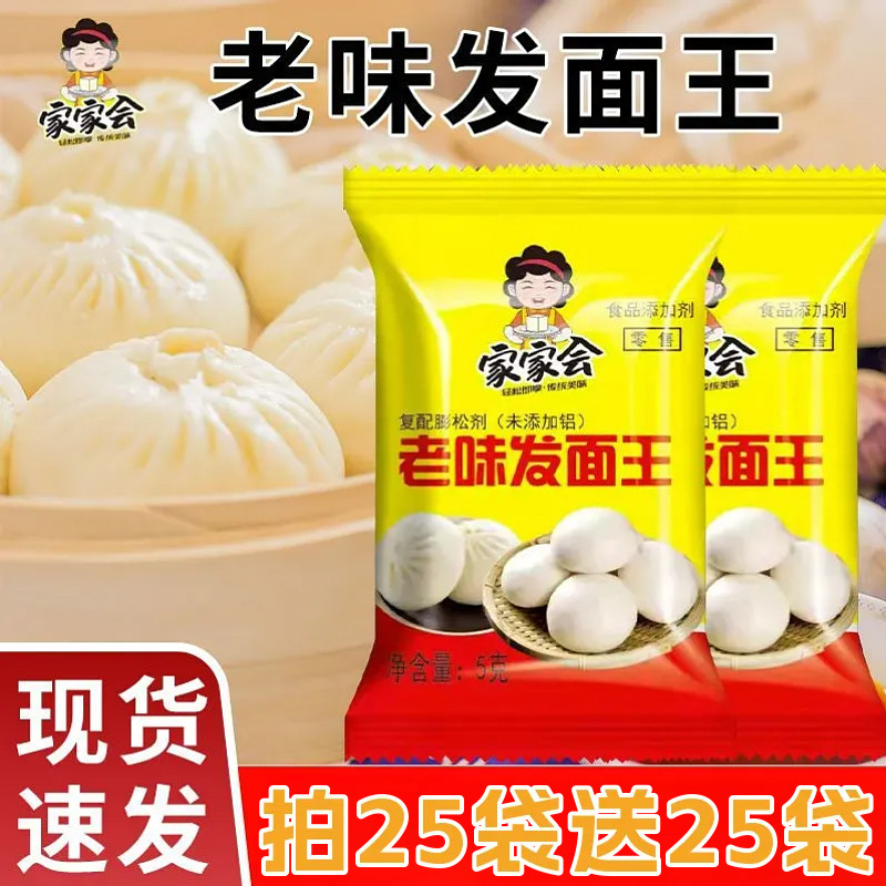 家家会老味发面王发酵粉酵母粉家用商用蒸馒头包子发面烘焙发酵粉
