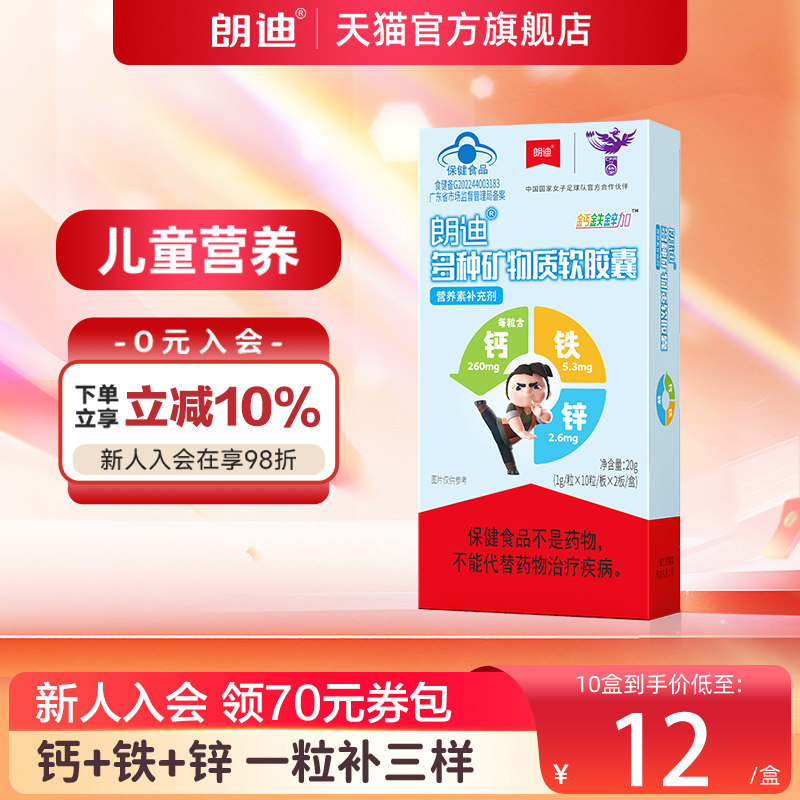 朗迪钙铁锌儿童成长快长小鱼胶囊非口服液婴幼儿液体补钙铁三合一
