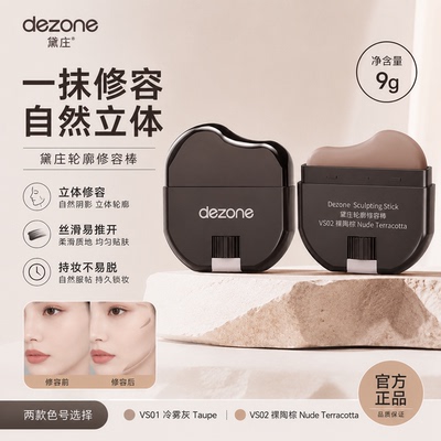 黛庄鼻影脸颊自然立体修容膏