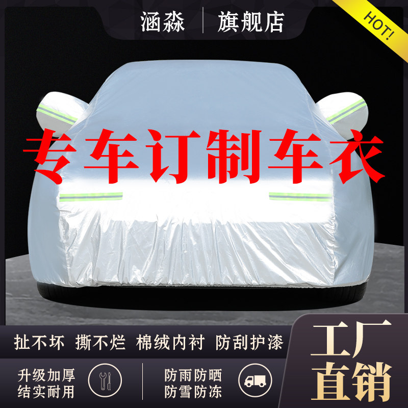 牛津布车罩车罩防晒防雨隔热专用加厚棉四季通用全罩汽车车罩外罩
