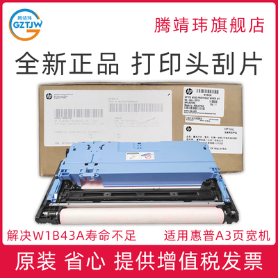 全新原装适用惠普HP 772 774 779 77740 77440 77940 77750 77450 77950 打印头刮片 清洁布 刮板 W1B43A