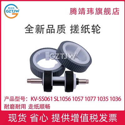 全新品质适用松下 KV-SL1035C SL1036 SL1055 SL1066 KV-SS061 SL1056C SL1057 SL1077 扫描仪搓纸
