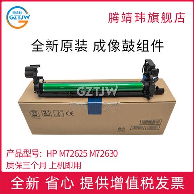 全新原装适用惠普HP E72525硒鼓套鼓E72530 E72530 E72535 E72535z M72630dn感光鼓组件成像装置W9006MC