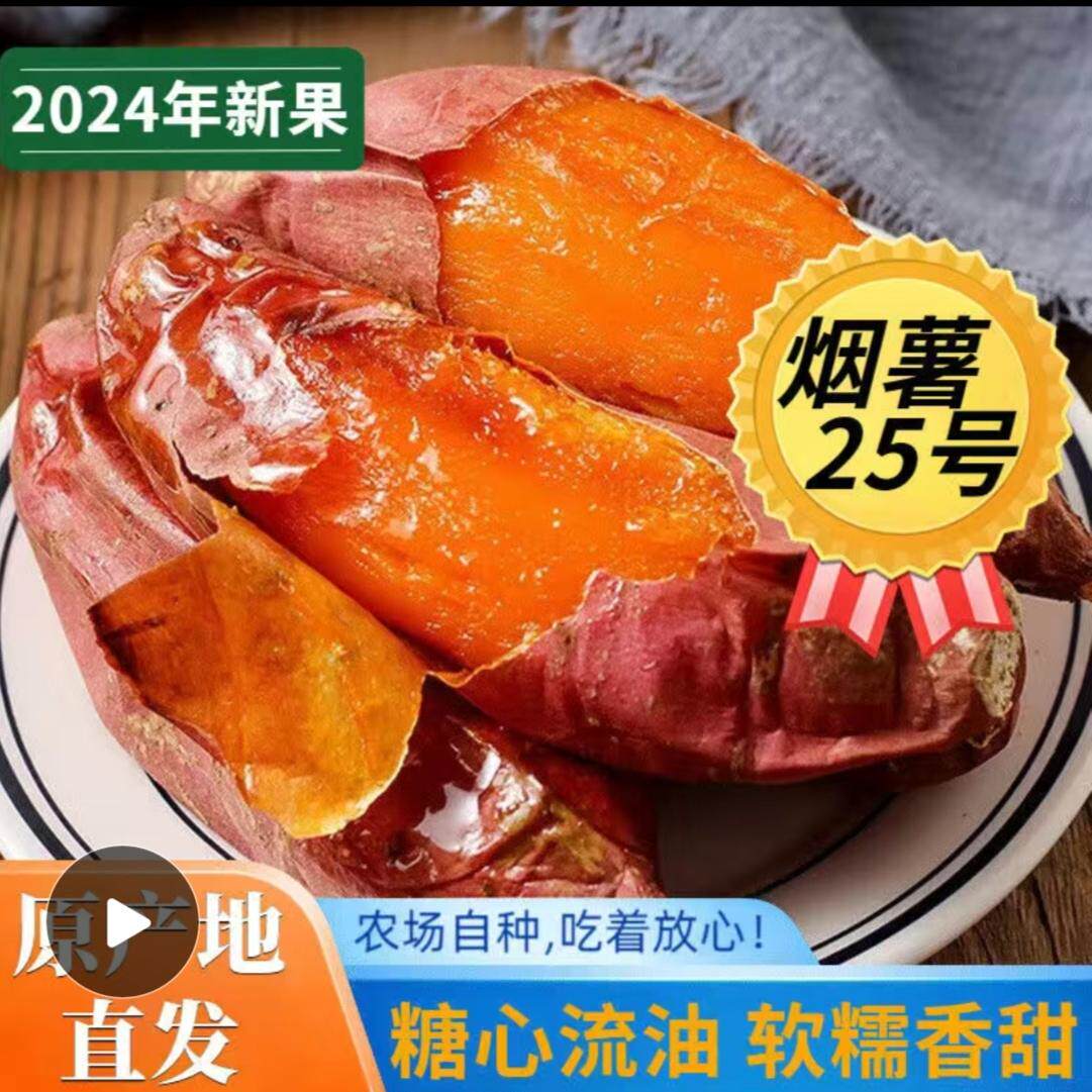 河北烟薯25蜜薯糖心流油地瓜新鲜农家沙地山芋烤番薯5斤