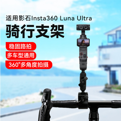 适用影石Insta360 LunaUltra双摄云台口袋相机支架蟹钳车把夹子大力夹luna配件单车骑行摩托车单车固定车管夹