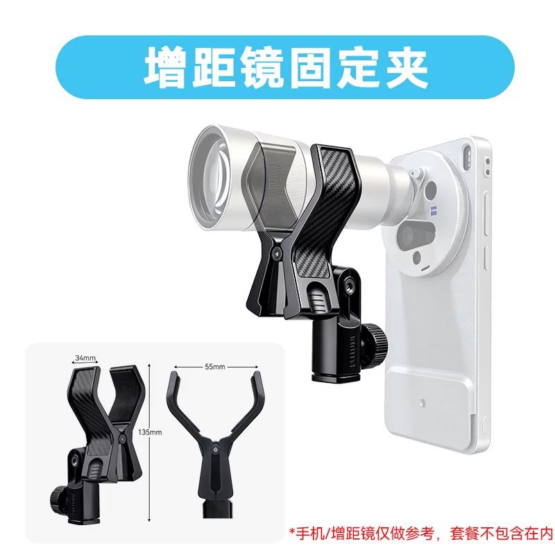 增距镜固定器夹子适用vivo手机x300pro/X300 Ultra/x200ultra/X300s增距镜G2 Ultra蔡司摄影套装