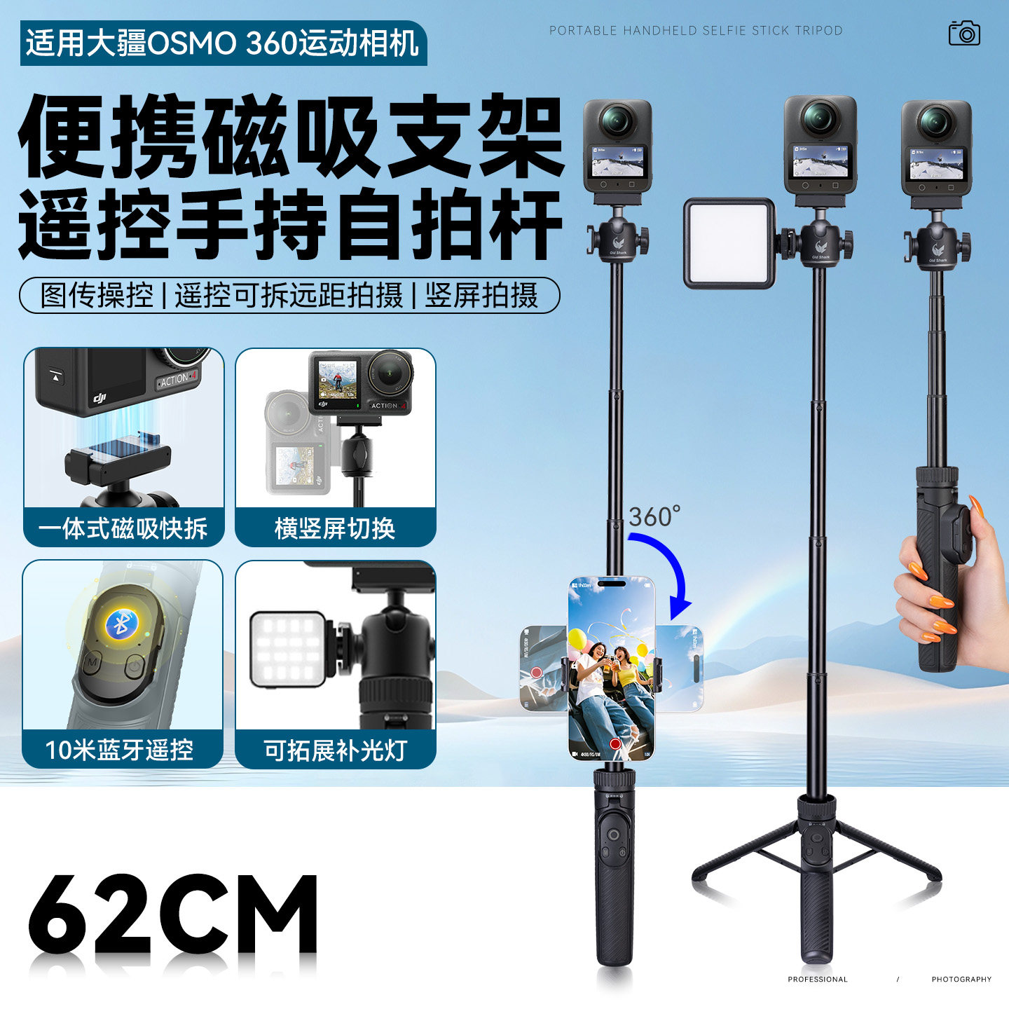 适用大疆OSMO 360全景相机专用便携磁吸支架蓝牙遥控器手持杆自拍杆配件