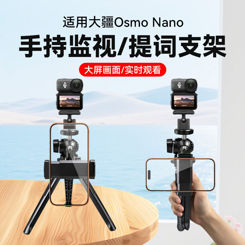 适用DJI/大疆 Osmo Nano拇指运动相机手机大屏监看支架手机提词器支架
